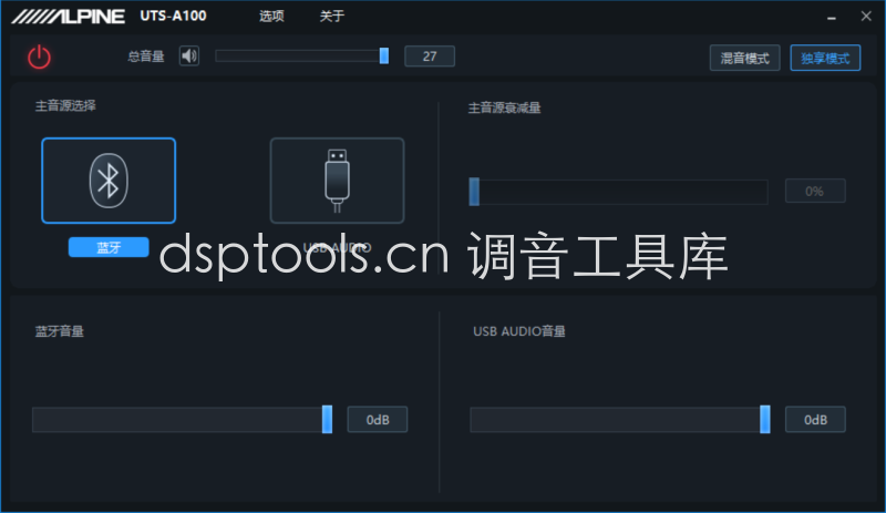阿尔派AlpineUTS-A100 DSP调音软件下载 - DSP调音工具库
